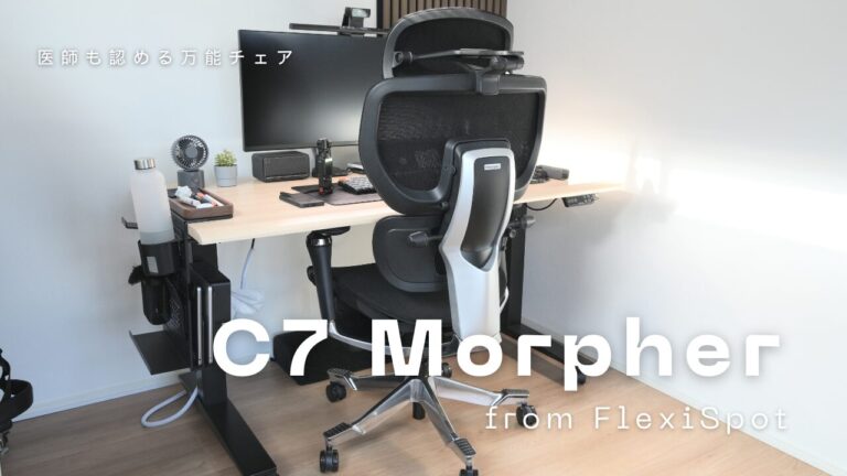 FlexiSpot C7 Morpherを先行レビュー｜医師も認めた座り心地抜群のオフィスチェアが新登場 | DG Nexus